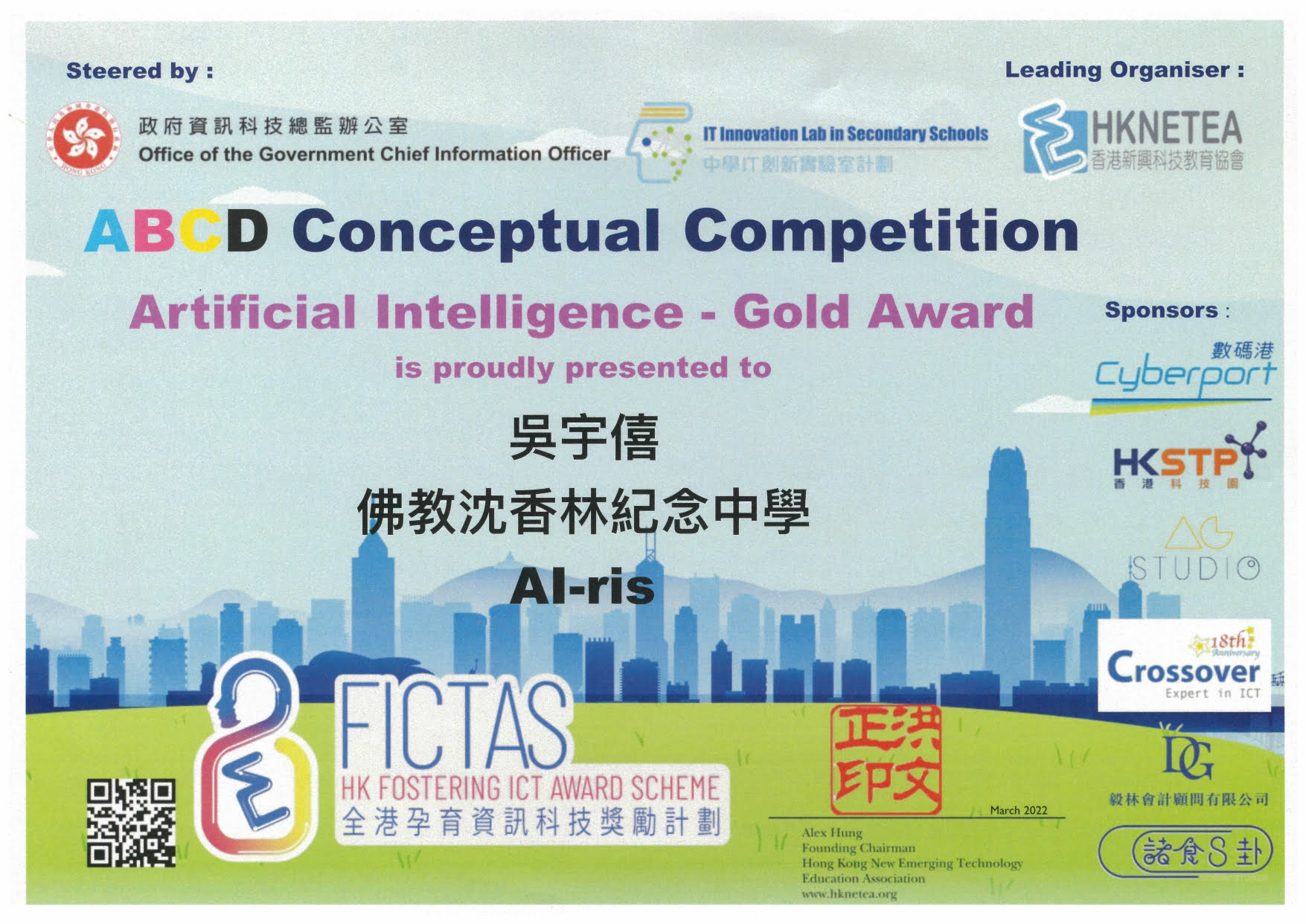 STU_ABCD Conceptual Competition_Artificial Intelligence-Gold Award_吳宇僖 ...